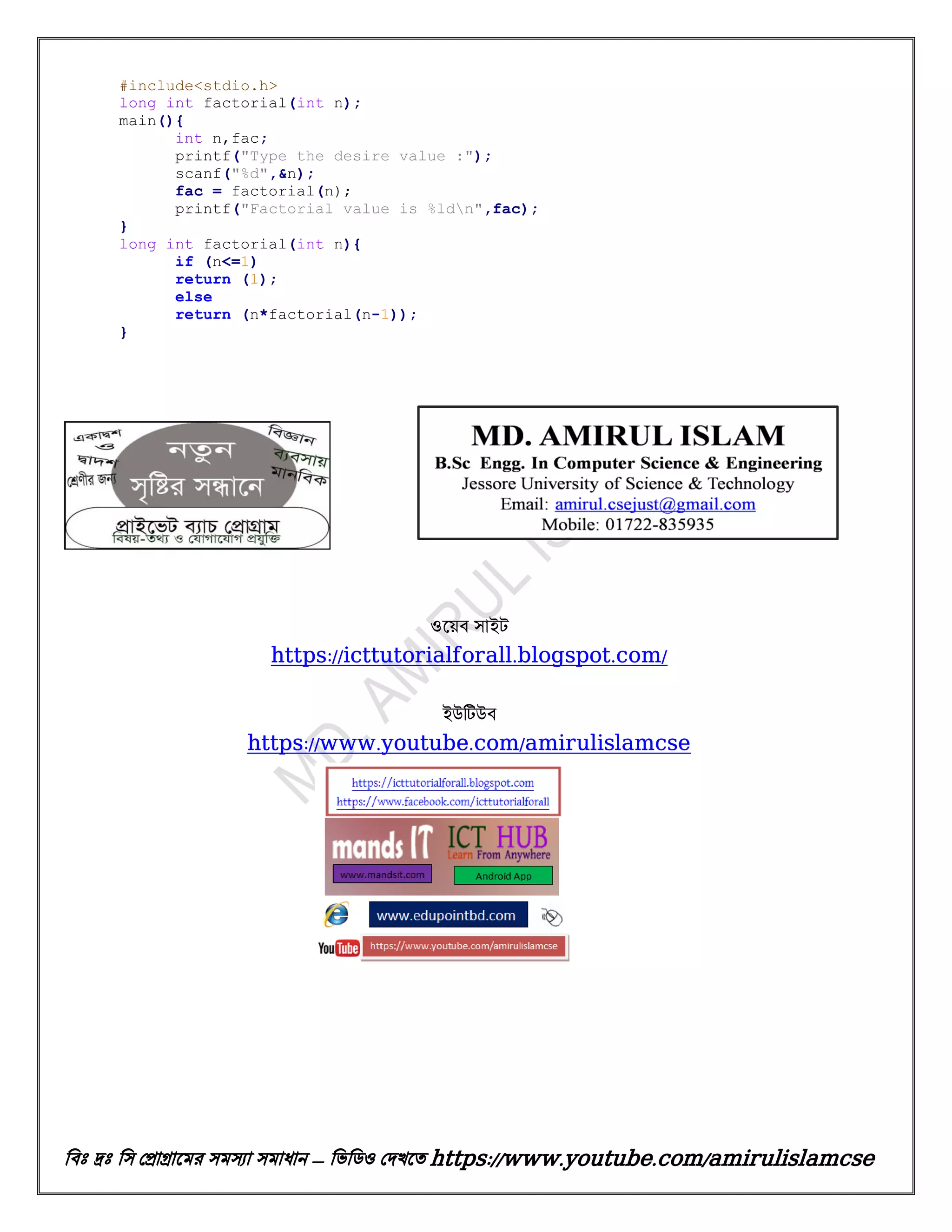 HSC ICT c program question answer/program solve | PDF