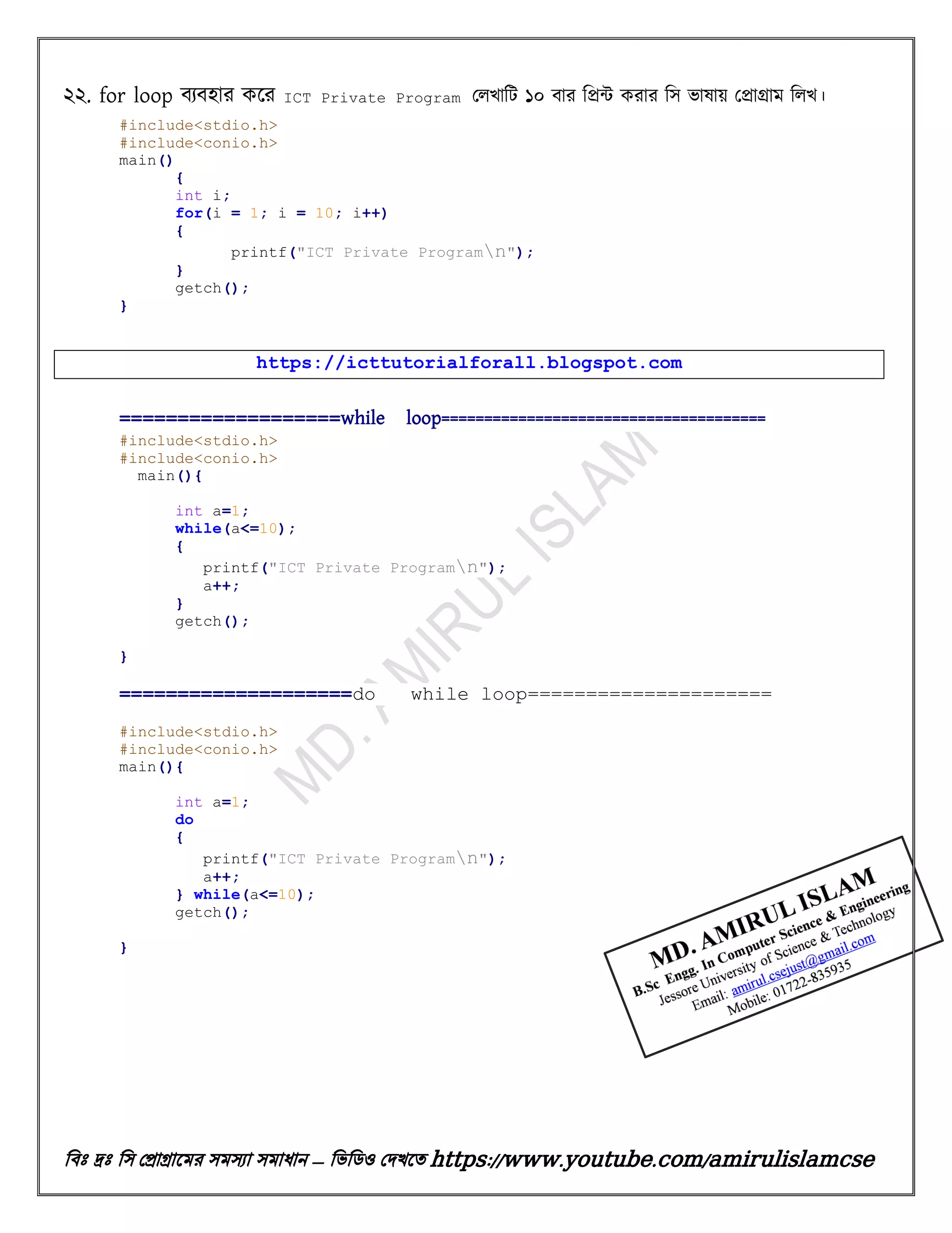 HSC ICT c program question answer/program solve | PDF