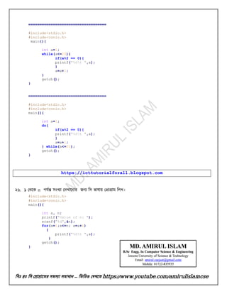 HSC ICT c program question answer/program solve | PDF
