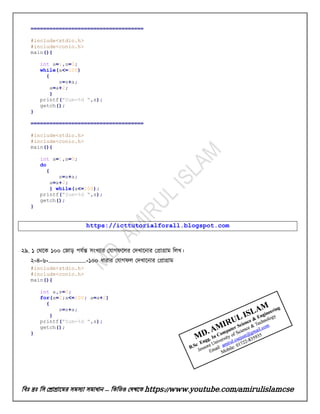 HSC ICT c program question answer/program solve | PDF