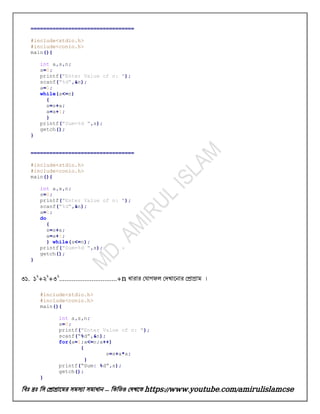 HSC ICT c program question answer/program solve | PDF