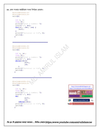 HSC ICT c program question answer/program solve | PDF