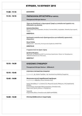 Πρόγραμμα Συνεδρίου | PDF