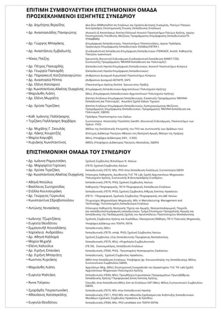 Πρόγραμμα Συνεδρίου | PDF