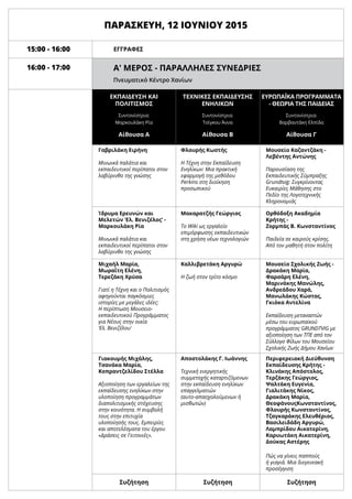 Πρόγραμμα Συνεδρίου | PDF