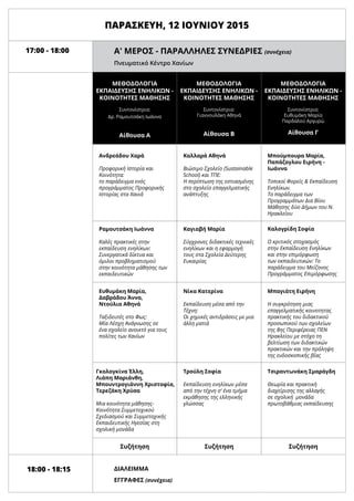 Πρόγραμμα Συνεδρίου | PDF