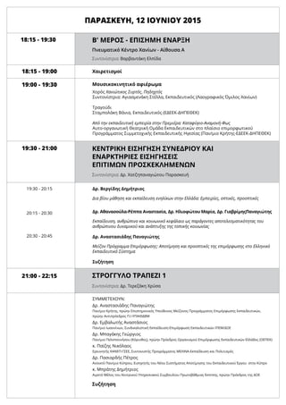 Πρόγραμμα Συνεδρίου | PDF