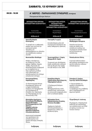 Πρόγραμμα Συνεδρίου | PDF