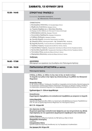 Πρόγραμμα Συνεδρίου | PDF