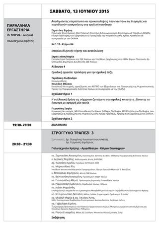 Πρόγραμμα Συνεδρίου | PDF