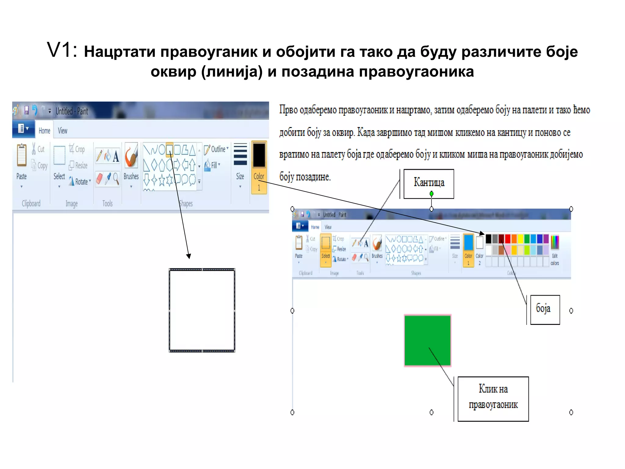 Program za crtanje | PPT