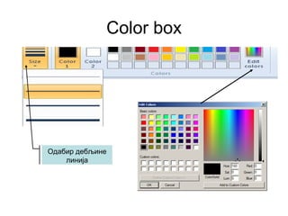 Program za crtanje | PPT