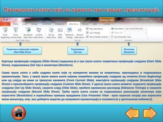 Program za izradu prezentacija | PPSX