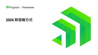 New License for Progress Flowmon From 2024 | PPT