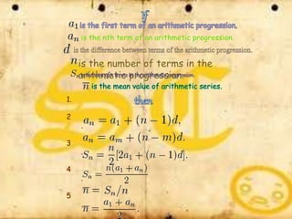 arithmetic progression | PPTX