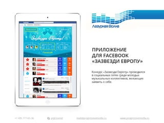 Progressive Media | PPT