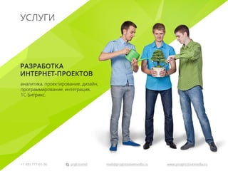 Progressive Media | PPT