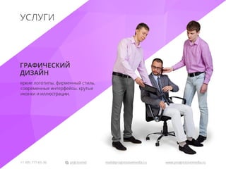 Progressive Media | PDF