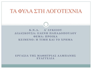 Proika | PPT