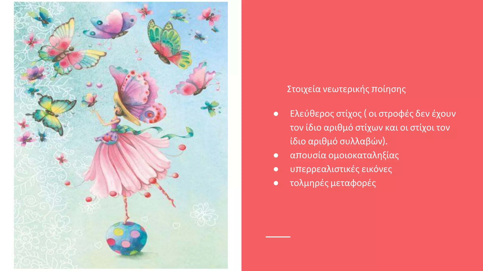 ΓΙΑΝΝΗΣ ΡΙΤΣΟΣ, ΠΡΩΙΝΟ ΑΣΤΡΟ | PPT