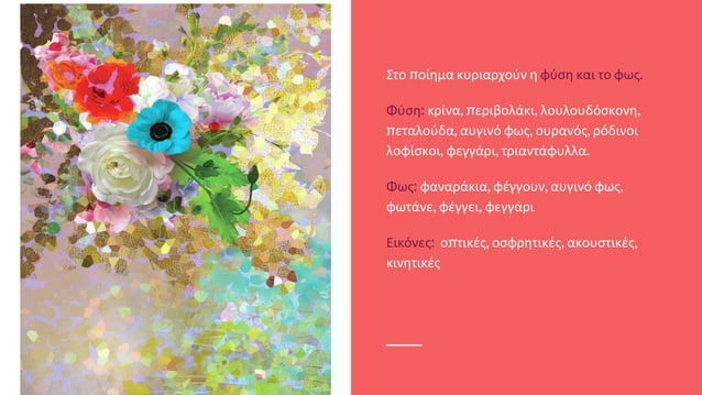 ΓΙΑΝΝΗΣ ΡΙΤΣΟΣ, ΠΡΩΙΝΟ ΑΣΤΡΟ | PPT