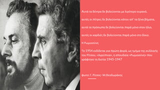 ΓΙΑΝΝΗΣ ΡΙΤΣΟΣ, ΠΡΩΙΝΟ ΑΣΤΡΟ | PDF
