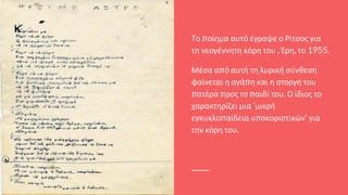 ΓΙΑΝΝΗΣ ΡΙΤΣΟΣ, ΠΡΩΙΝΟ ΑΣΤΡΟ | PDF