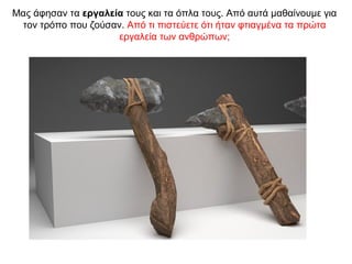 Παλαιολιθική εποχή.pdf