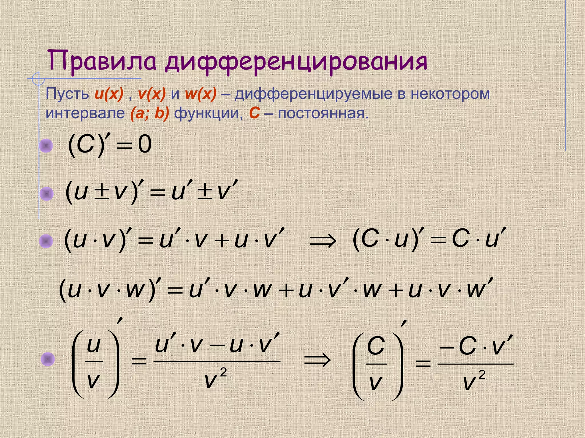 Proizvodnaya funkcii | PPT | Physics | Science