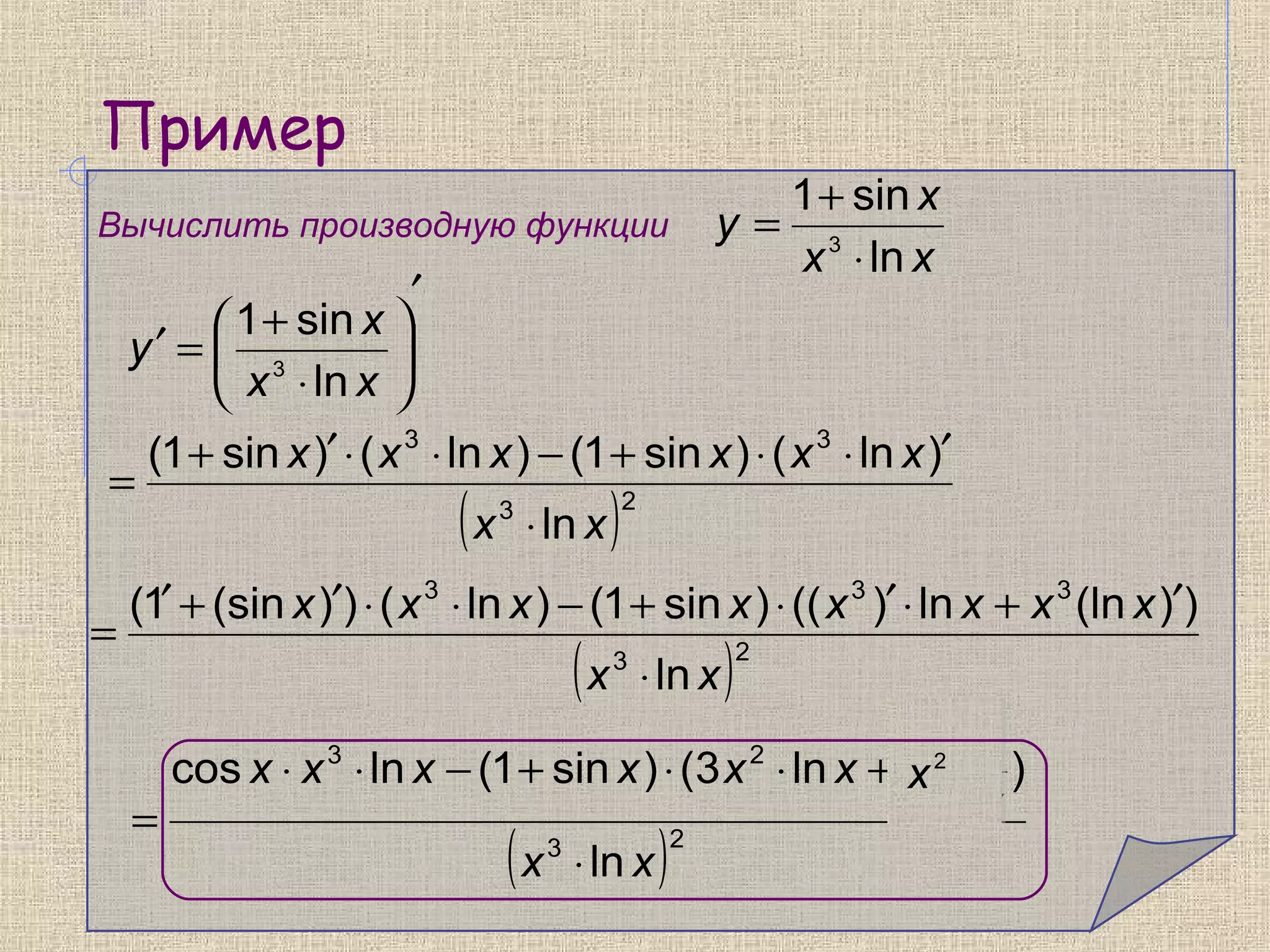 Proizvodnaya funkcii | PPT | Physics | Science