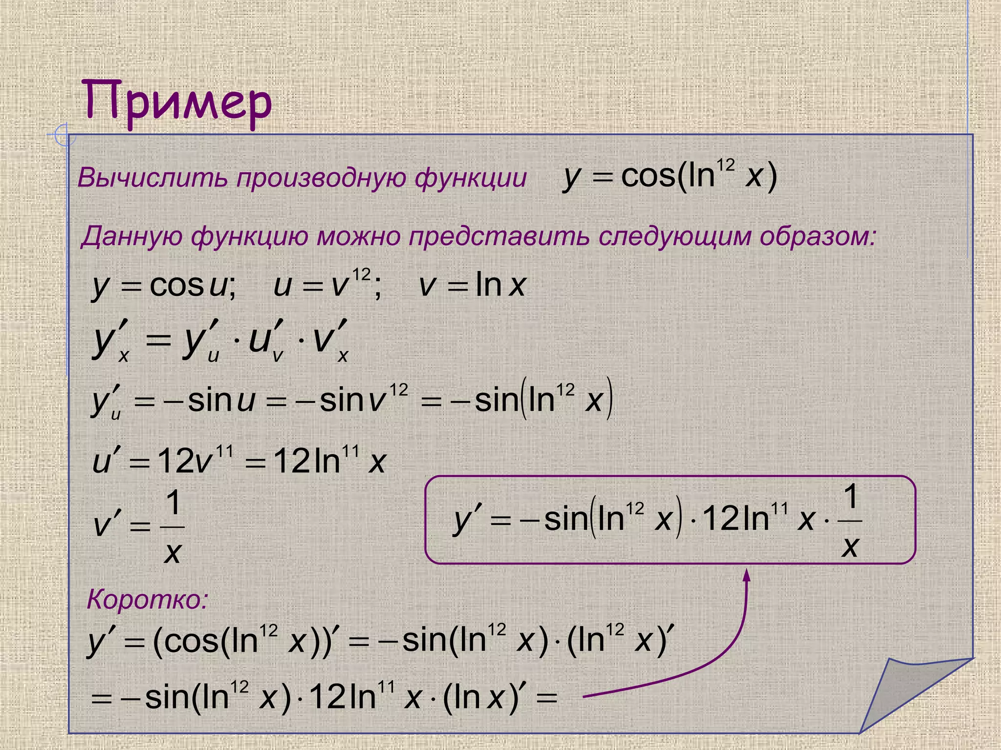 Proizvodnaya funkcii | PPT | Physics | Science