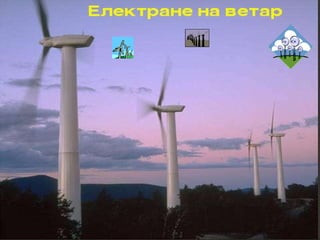 Proizvodnja električne energije | PPT