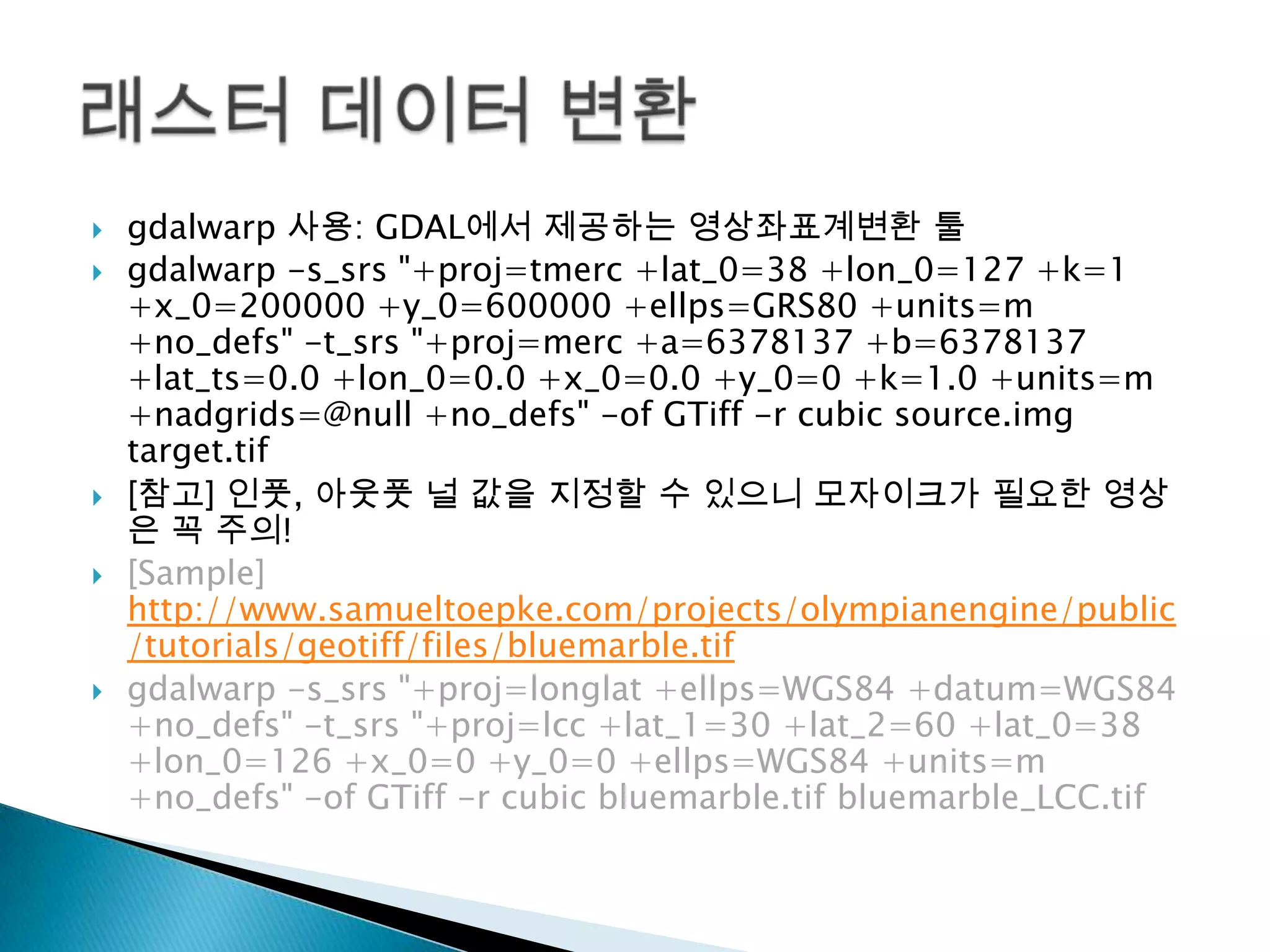 Proj4를 이용한 좌표계 변환 | PPTX