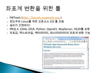 Proj4를 이용한 좌표계 변환 | PPTX