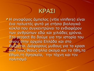 Project η διατροφή στην αρχαία ελλάδα και στο βυζάντιο | PPT
