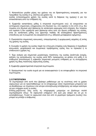 Project α' τετράμηνο ναρκωτικα | DOC