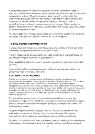 Project α' τετράμηνο ναρκωτικα | PDF