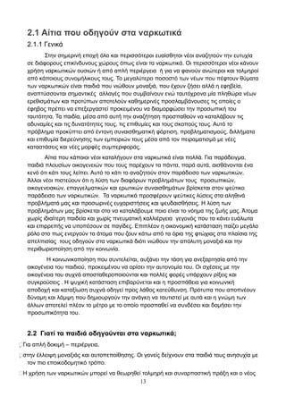 Project α' τετράμηνο ναρκωτικα | PDF