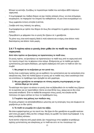 Project α' τετράμηνο ναρκωτικα | PDF