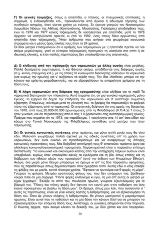 Project α' τετράμηνο ναρκωτικα | PDF