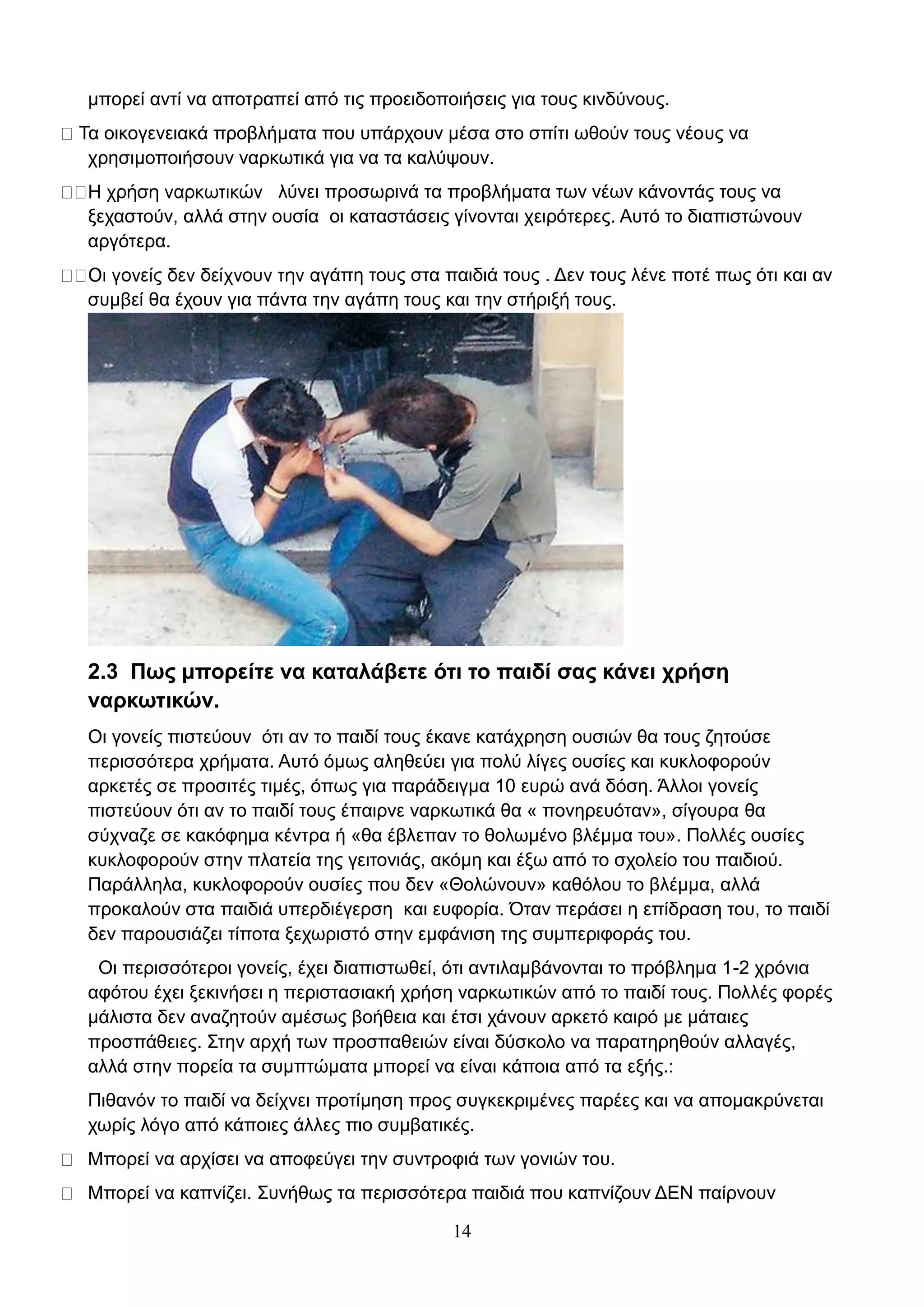 Project α' τετράμηνο ναρκωτικα | PDF