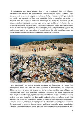τι ειναι η πατριδα μασ (Project) | DOCX