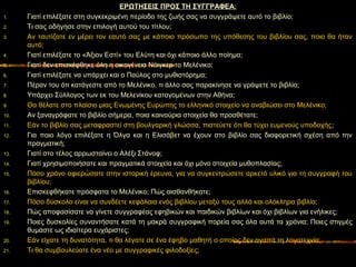 Project ν. λογοτεχνία | PPT