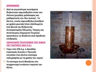 Technology in Ancient Greece | PPT