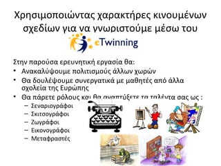Ερευνητική Εργασία Α' Λυκείου, Κόμικς | PPT
