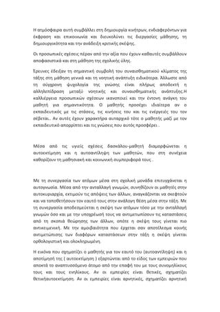 Πώς ορίζεται η «αυταρχική» παιδαγωγική και πώς η «αντιαυταρχική ...