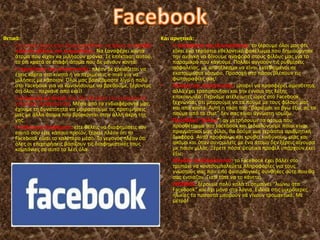 ΜΕΣΑ ΚΟΙΝΩΝΙΚΗΣ ΔΙΚΤΥΩΣΗΣ | PPTX