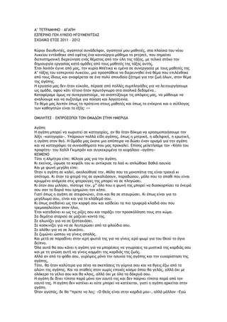 Η ΑΓΑΠΗ | DOCX