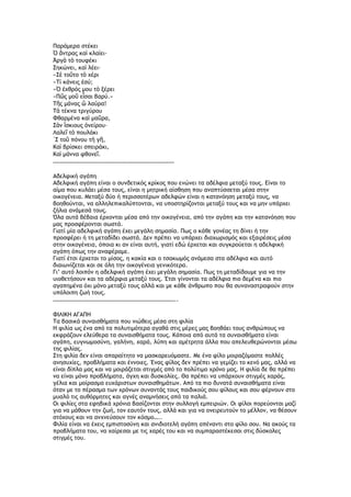 Η ΑΓΑΠΗ | DOCX