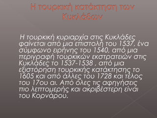 ιστορικο αρχειο ναξου Project | PPT